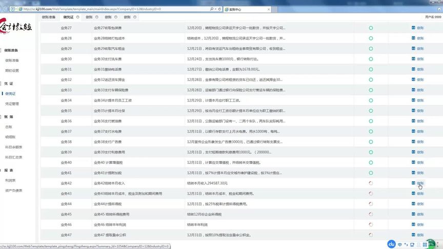 会计结转本月收入不会?没关系,会计教练来教你