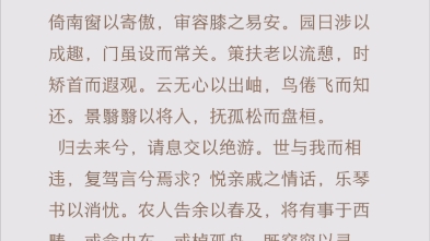 朗诵 《归去来兮辞》陶渊明