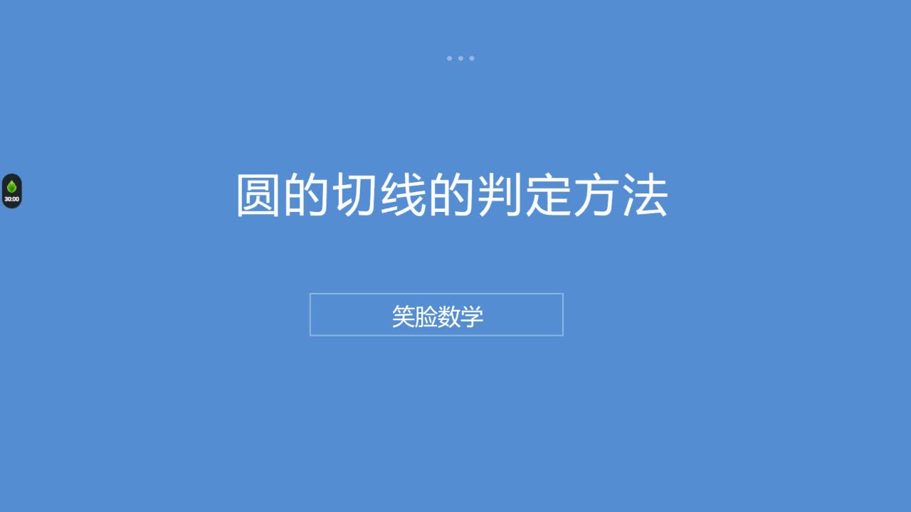 许多同学容易错的圆的切线判定