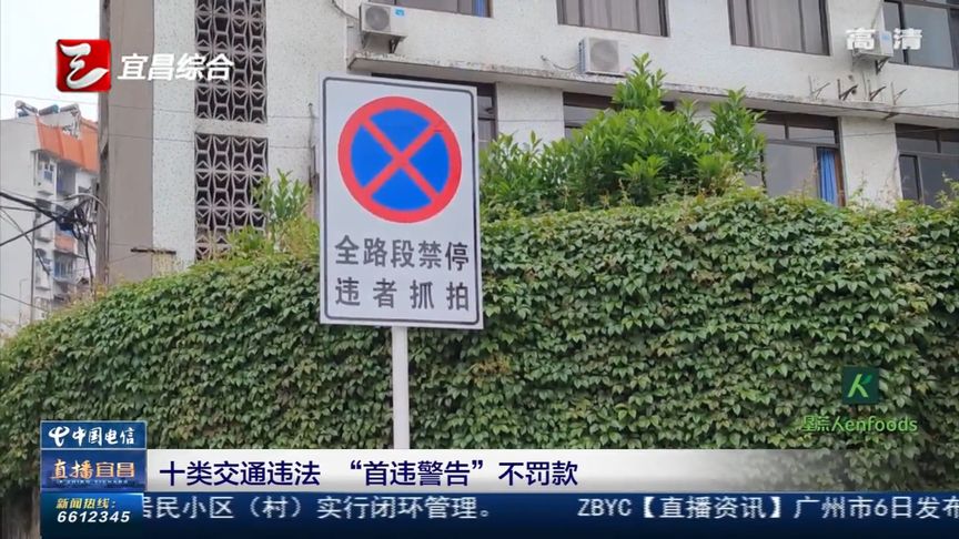十类交通违法 “首违警告”不罚款
