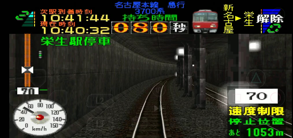(骁龙710)安卓ps1鸭子模拟器玩电车GO名古屋铁道编!