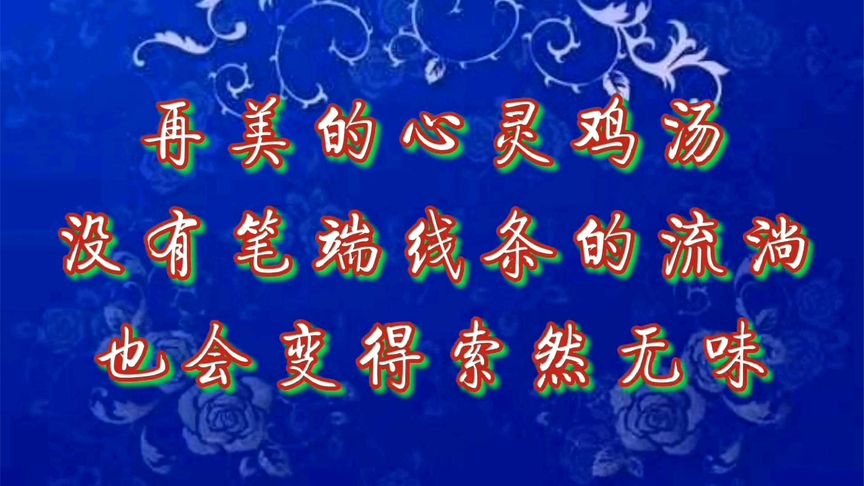 硬笔书法教程像动画片,你会进来看吗、