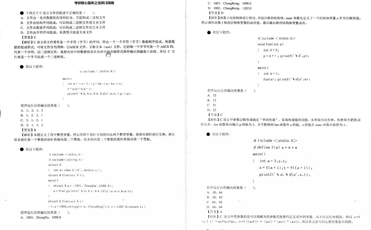 谭浩强《C程序设计》考研核心题库(含答案)
