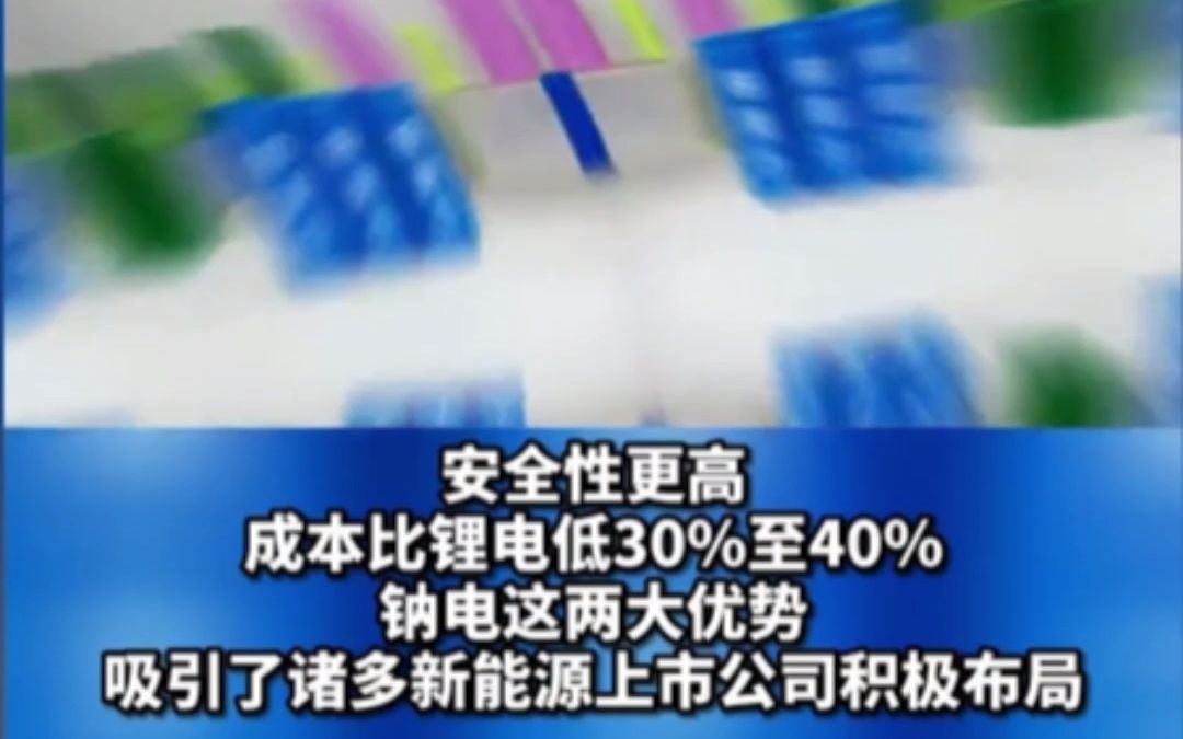 钠离子电池产业化提速 多家上市公司量产在即