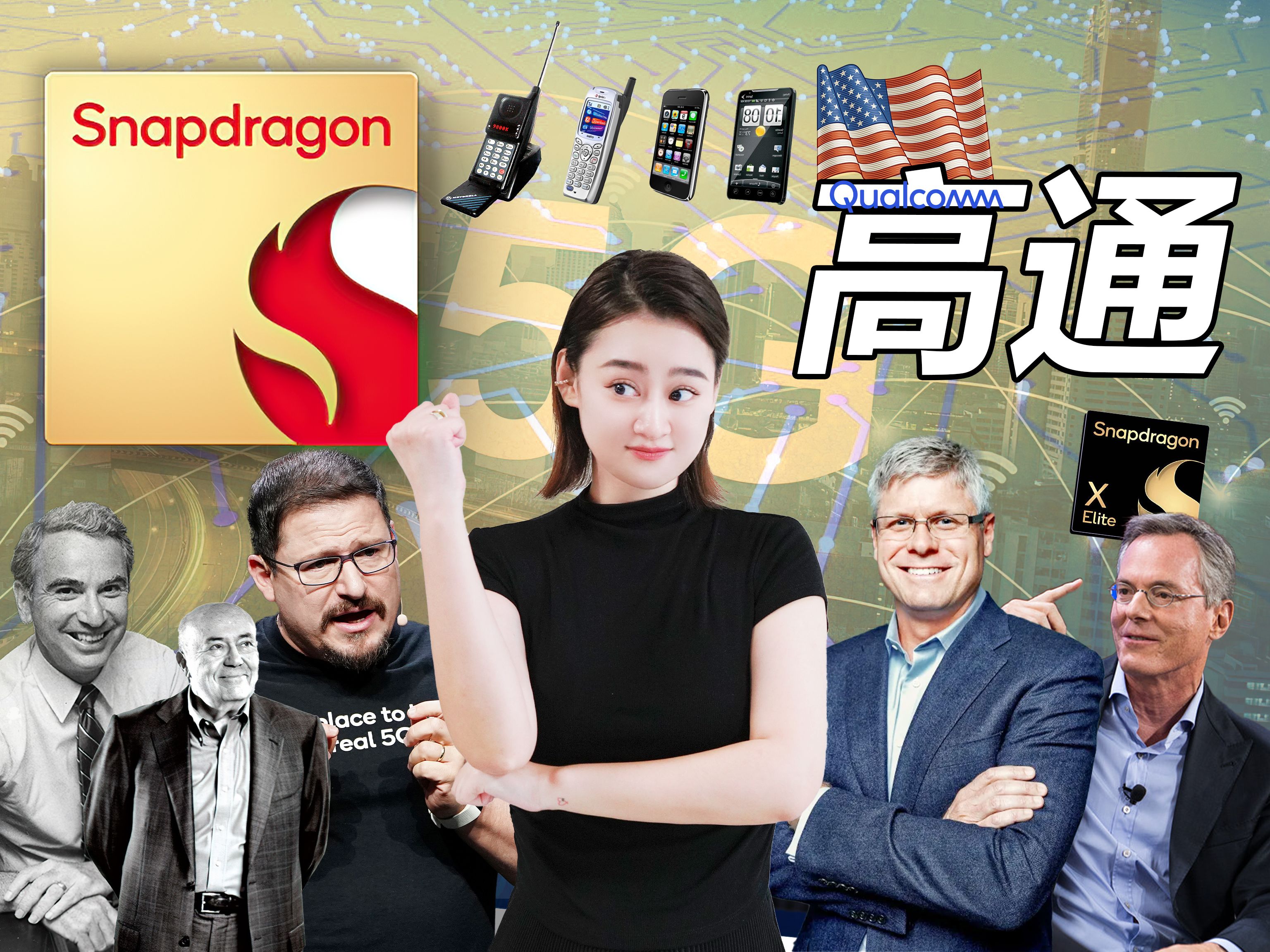 [半导体] 高通 Qualcomm: 卖手机芯片 专利鍊成的高通霸权,联发科能...