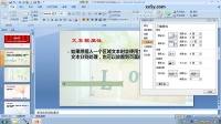 PPT制作教程9.PPT文本框的属性与高级编辑