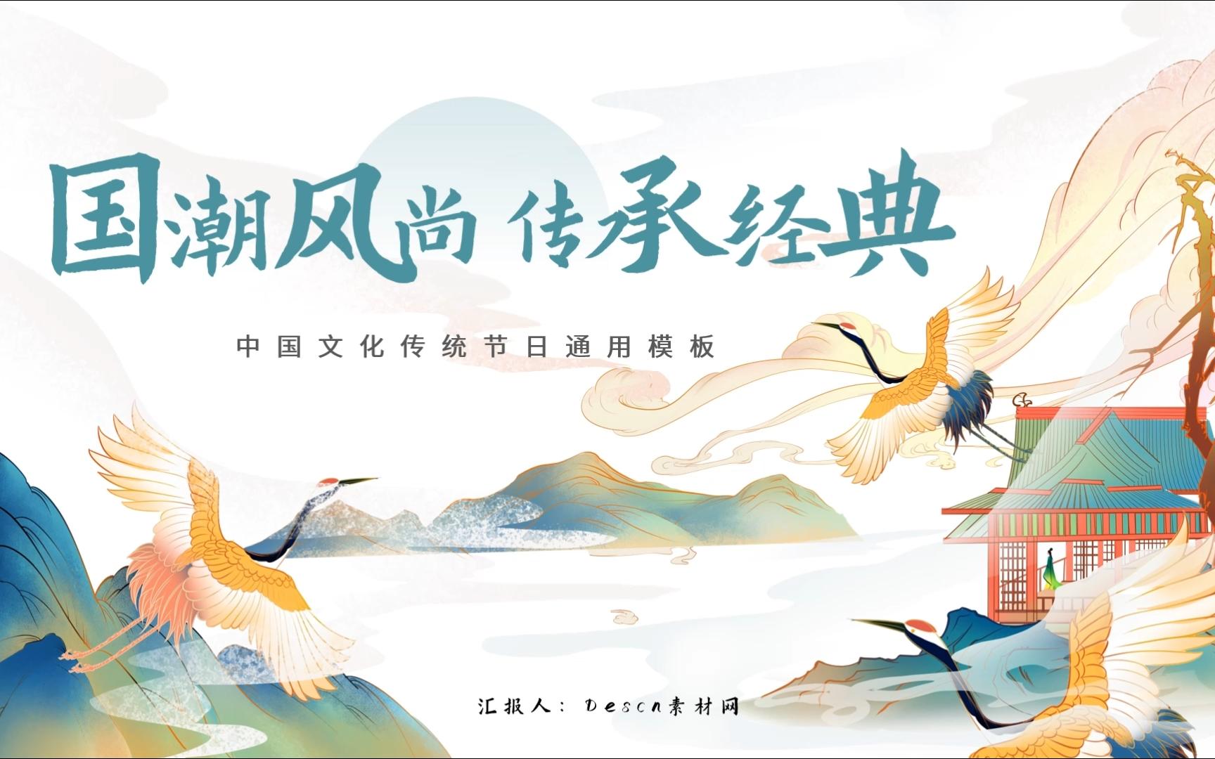 产品宣传文化潮流元素国潮风中国传统节日活动策划推广介绍PPT模板...