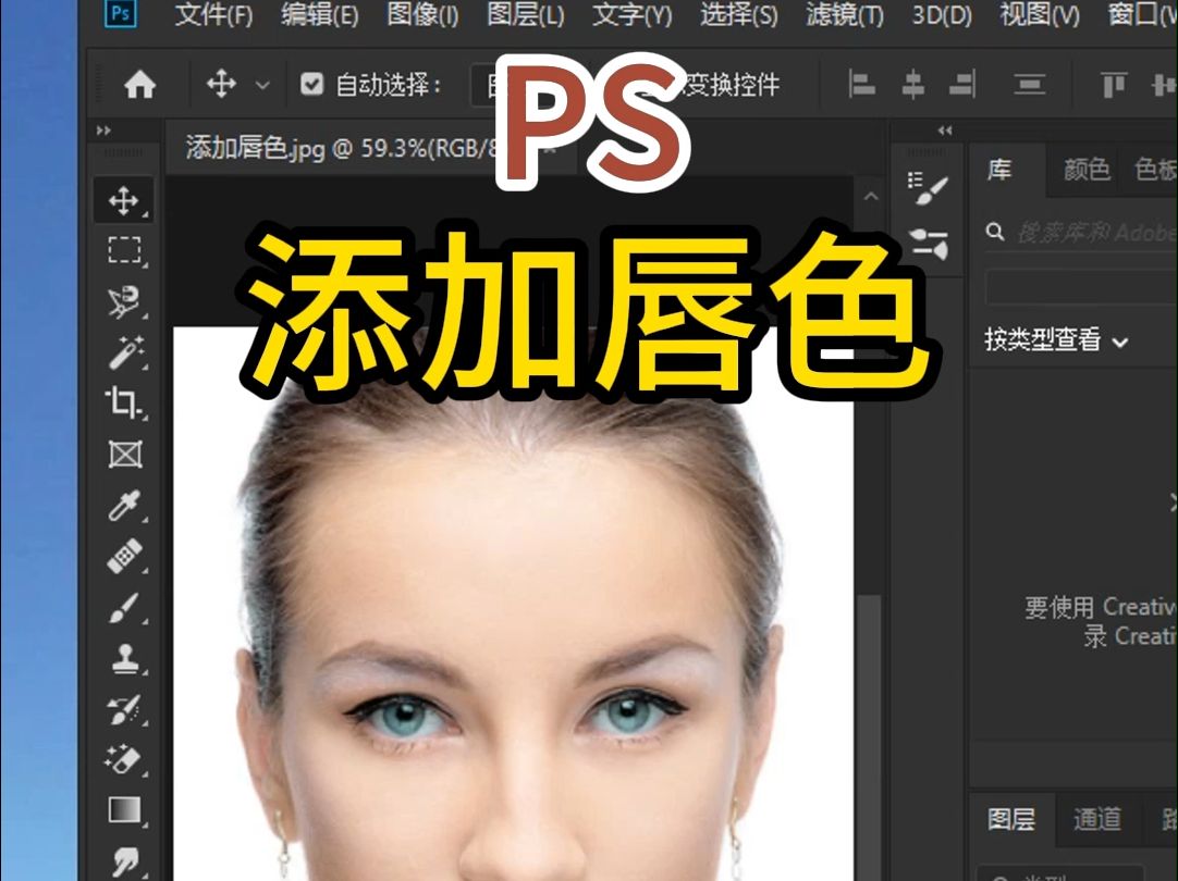 PS添加唇色
