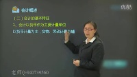 零基础学会计 2014赵玉宝会计基础