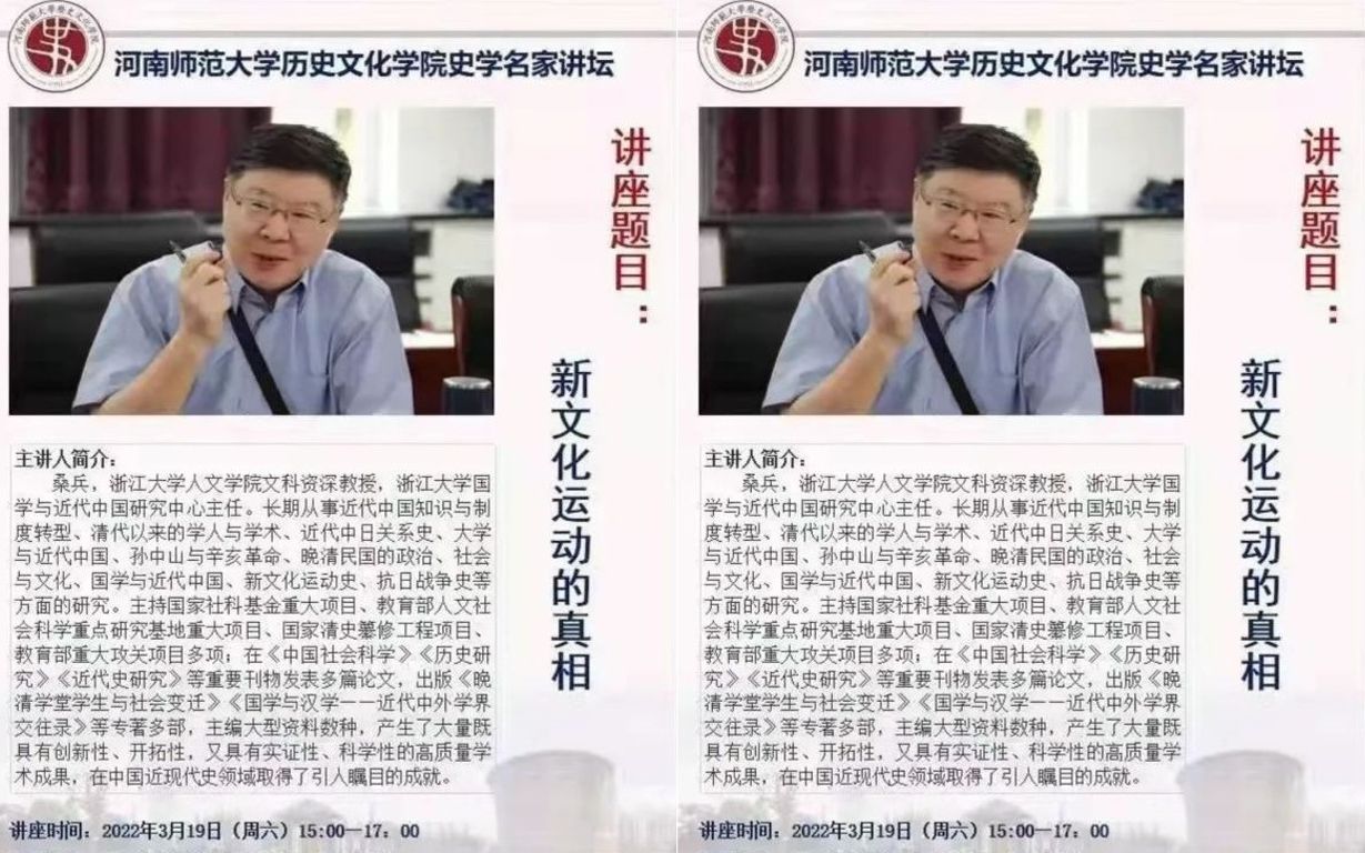 【近代史】桑兵:新文化运动的真相