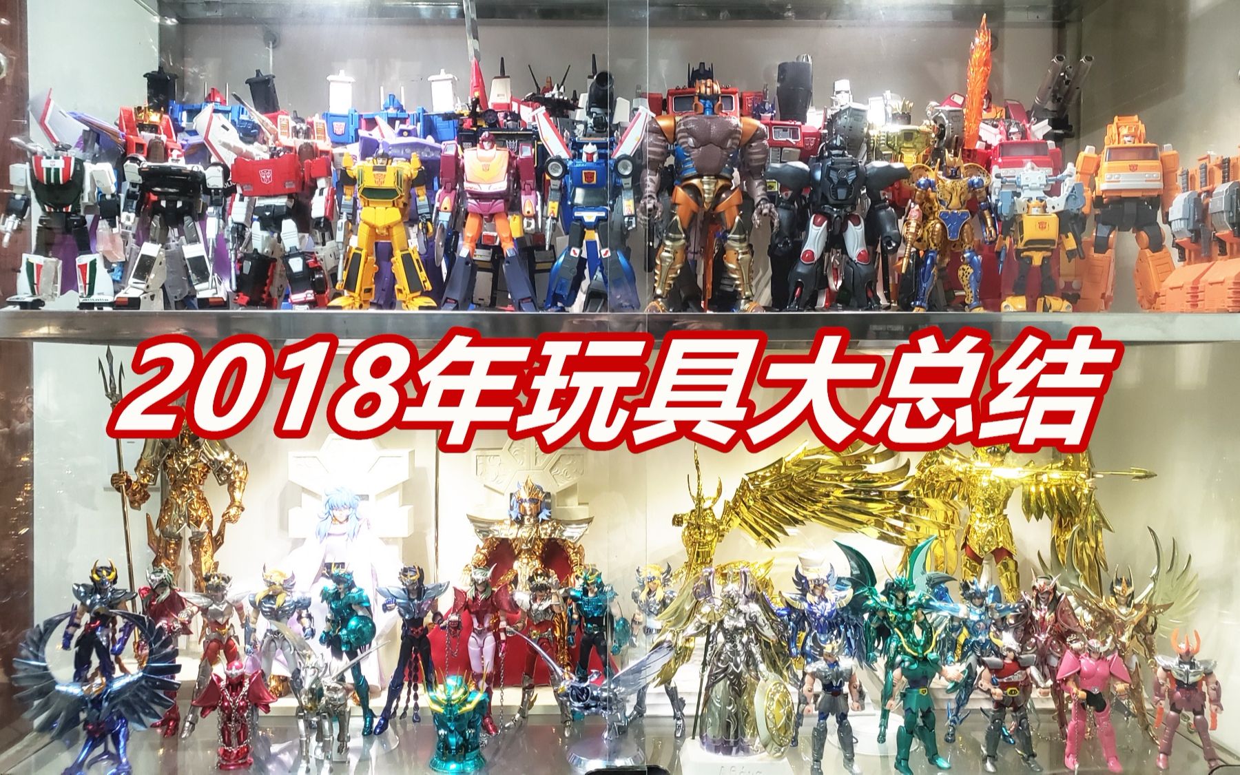 2018年最好和最烂的玩具有哪些?这个视频告诉你-刘哥模玩