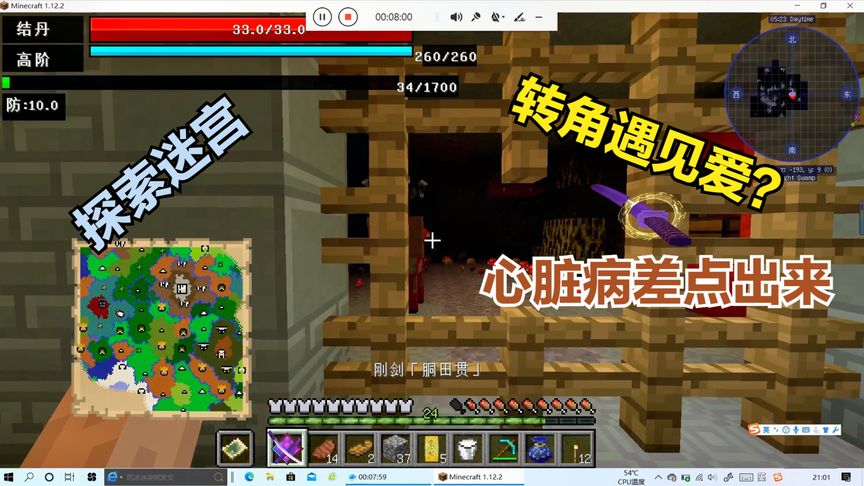 我的世界修仙模组生存第八期:挑战牛头人