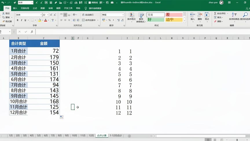 Vlookup+indirect的使用#excel