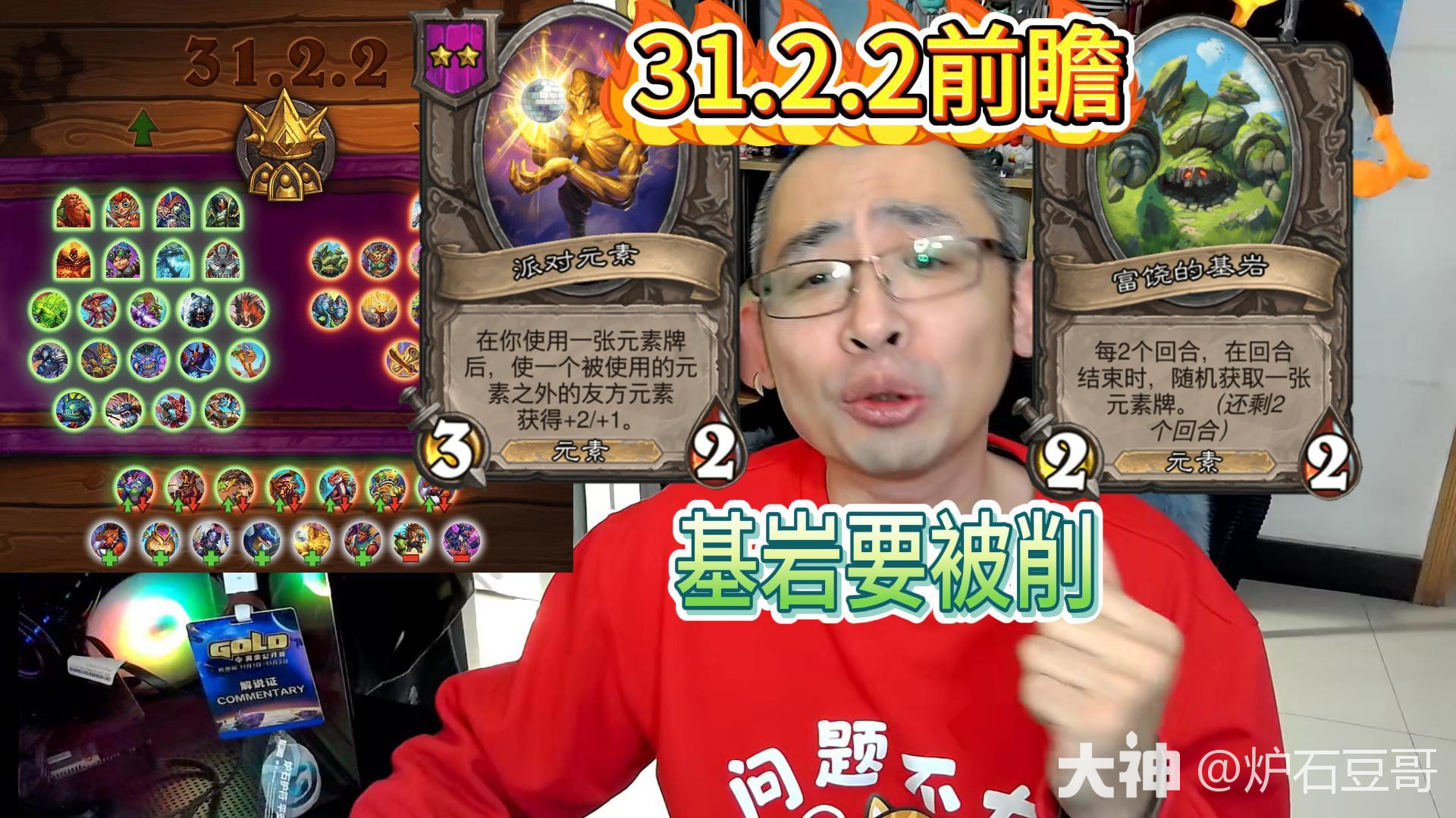 ...体等均在削弱之列 #大神炉石12月全民创作季# #炉石传说# #网易大神#