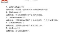WIN32 API函数