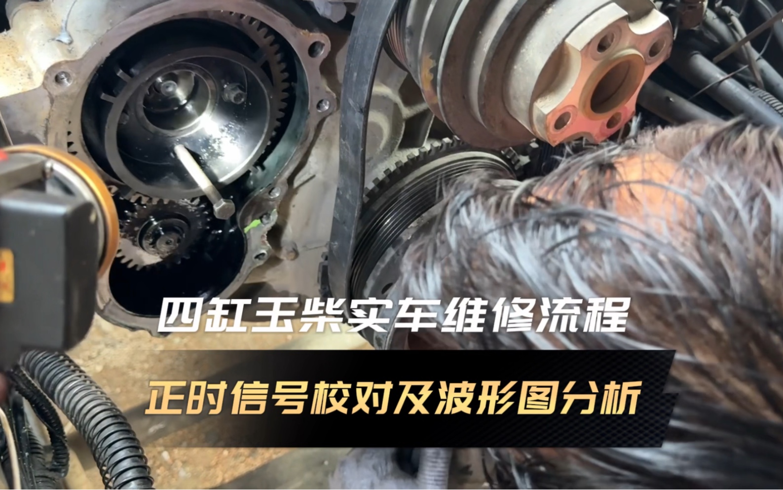 玉柴四缸机,油泵正时信号校对,示波器波形图分析