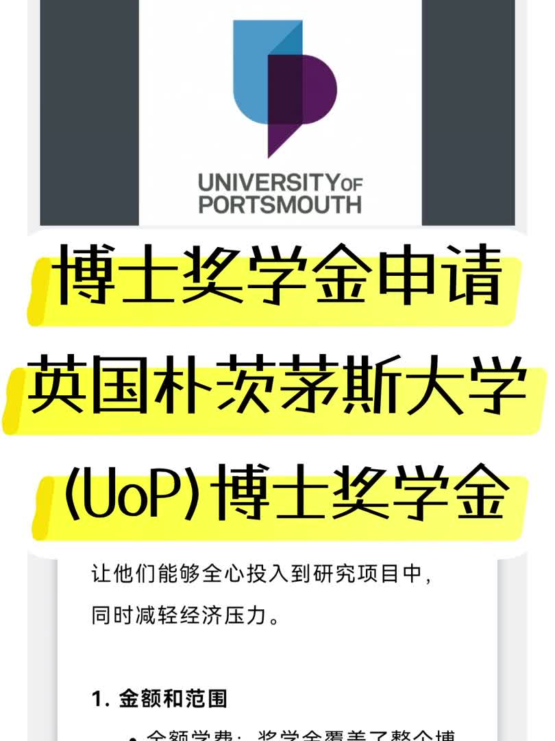 英国朴茨茅斯大学(UoP)博士奖学金申请