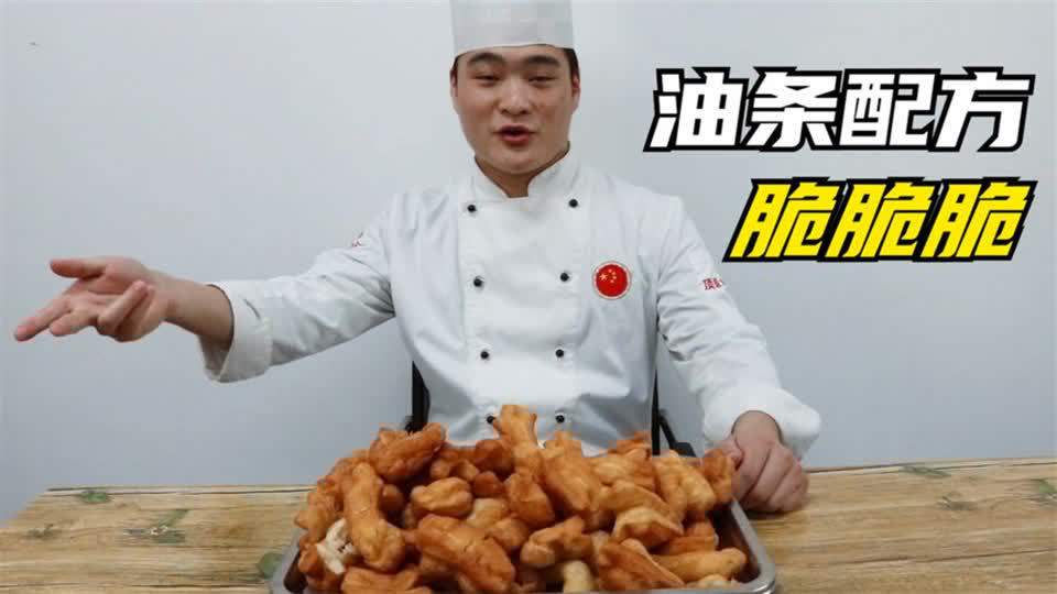 厨师长讲解:胖油条的配方,跟普通的油条不一样