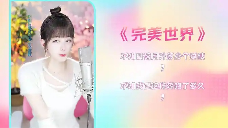 2022年了,还有人听《完美世界》吗
