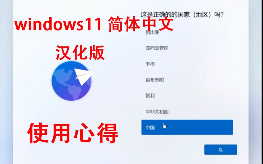 windows11汉化版 简体中文 使用心得