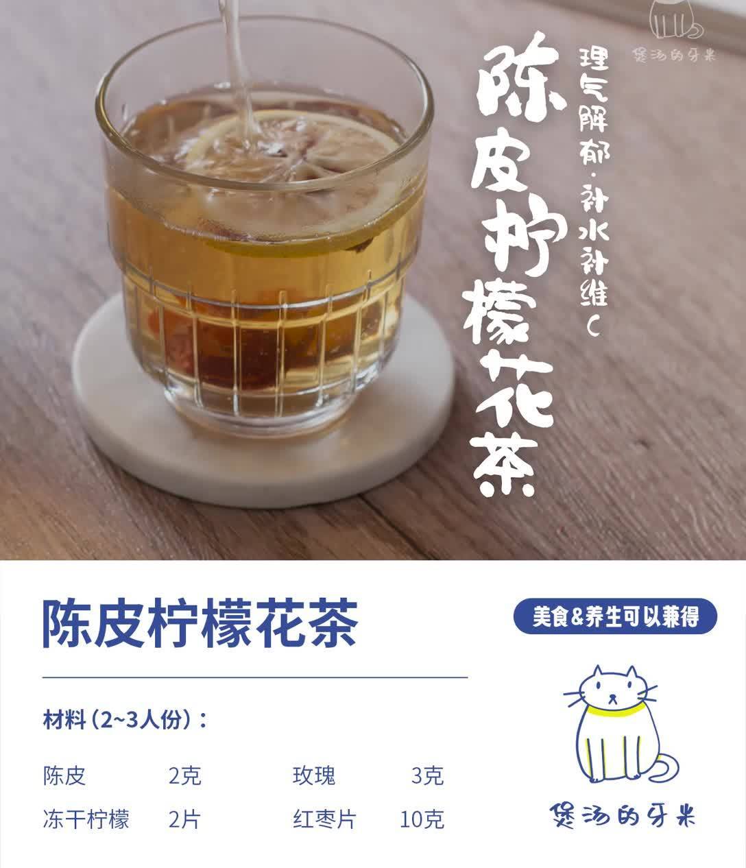 今日养生茶陈皮柠檬花茶