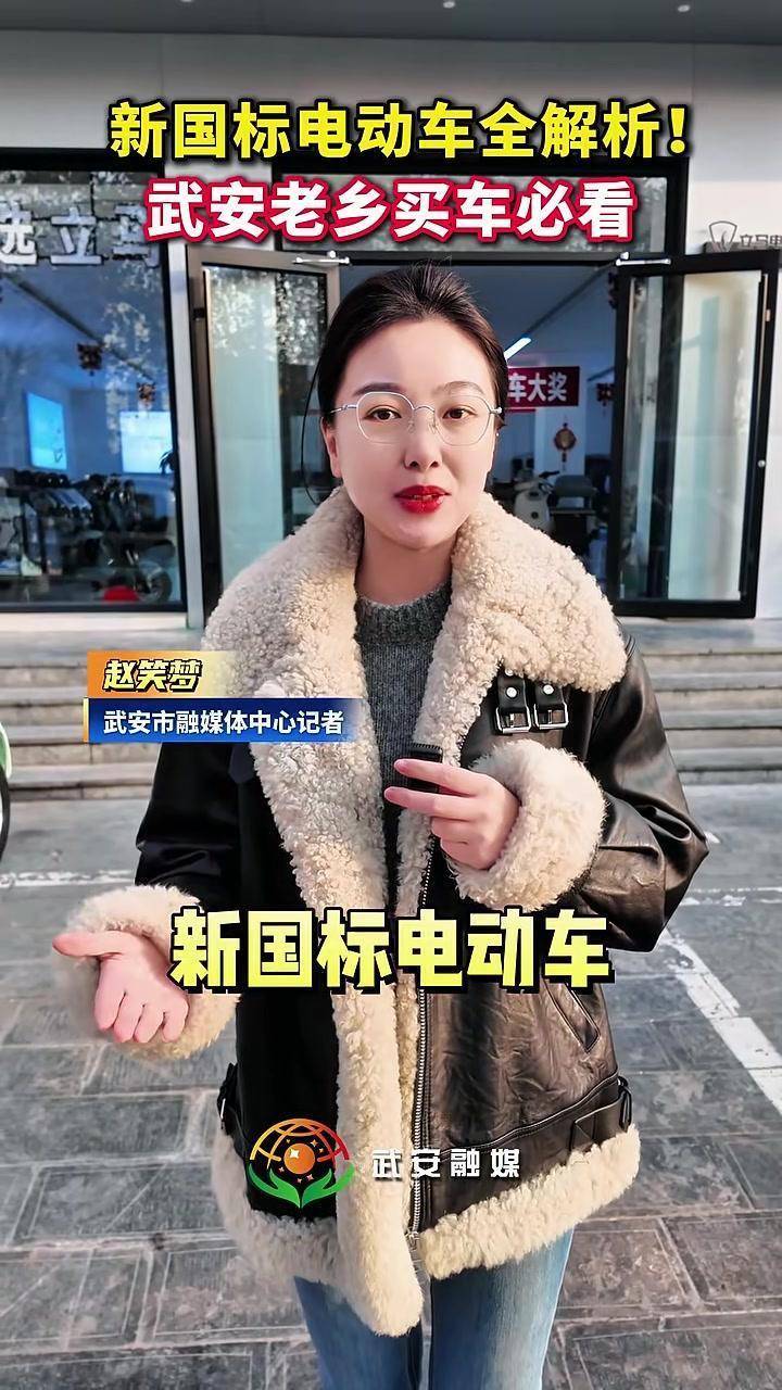 新国标电动车全解析!武安老乡买车必看!#武安#新国标电动车#发现新...