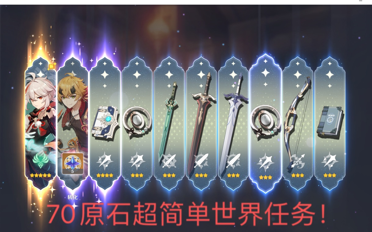 原神2.8最新世界任务70原石简短教程