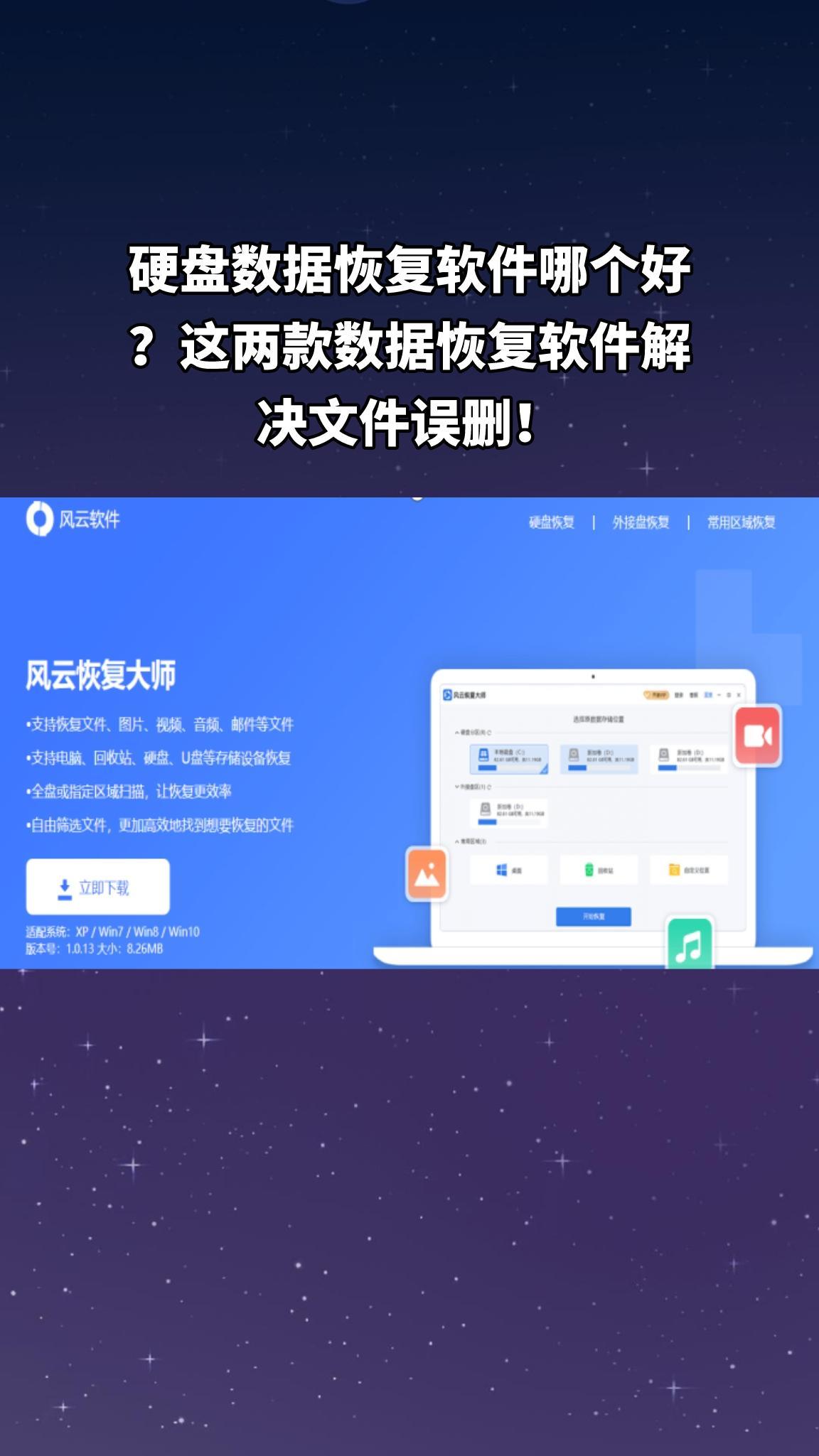 硬盘数据恢复软件哪个好?这两款.