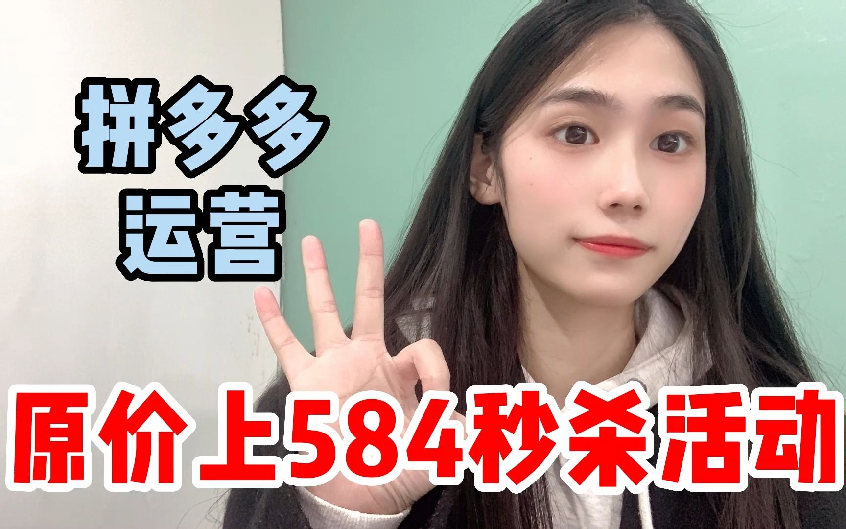 拼多多店铺怎么原价上584秒杀活动,3个操作就能搞定,这样玩效果好