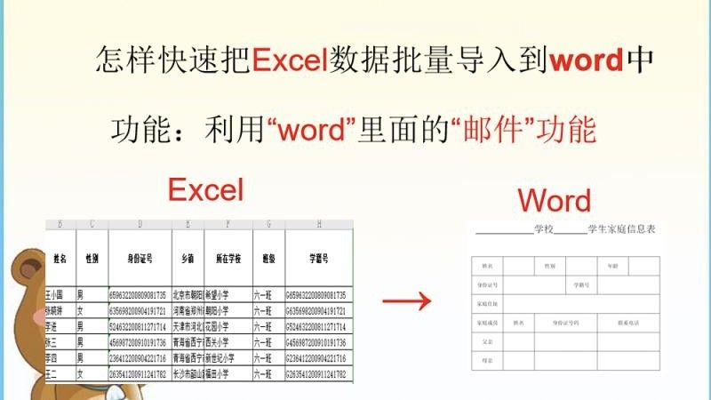怎样快速把Excel表格中的数据批量导入到word文档中的指定位置