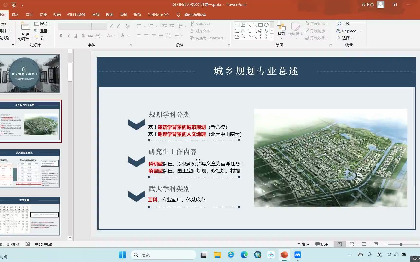 24武大城乡规划相关知识第一讲-方法论