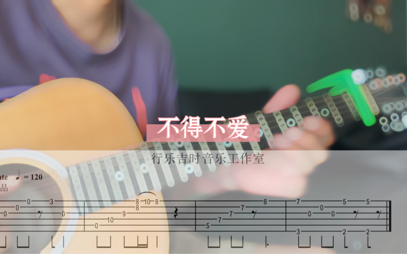 致青春呐～不得不爱原版前奏吉他谱
