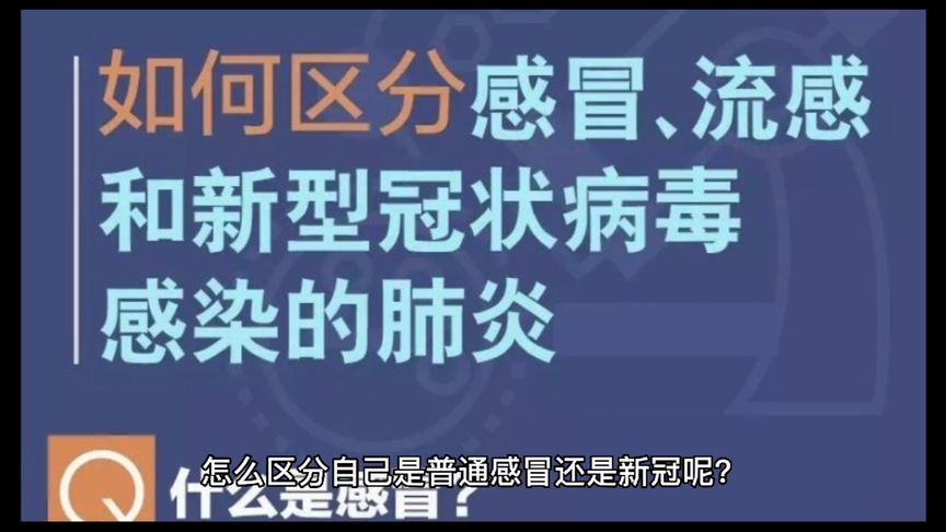 怎么居家自我区分感冒和新冠