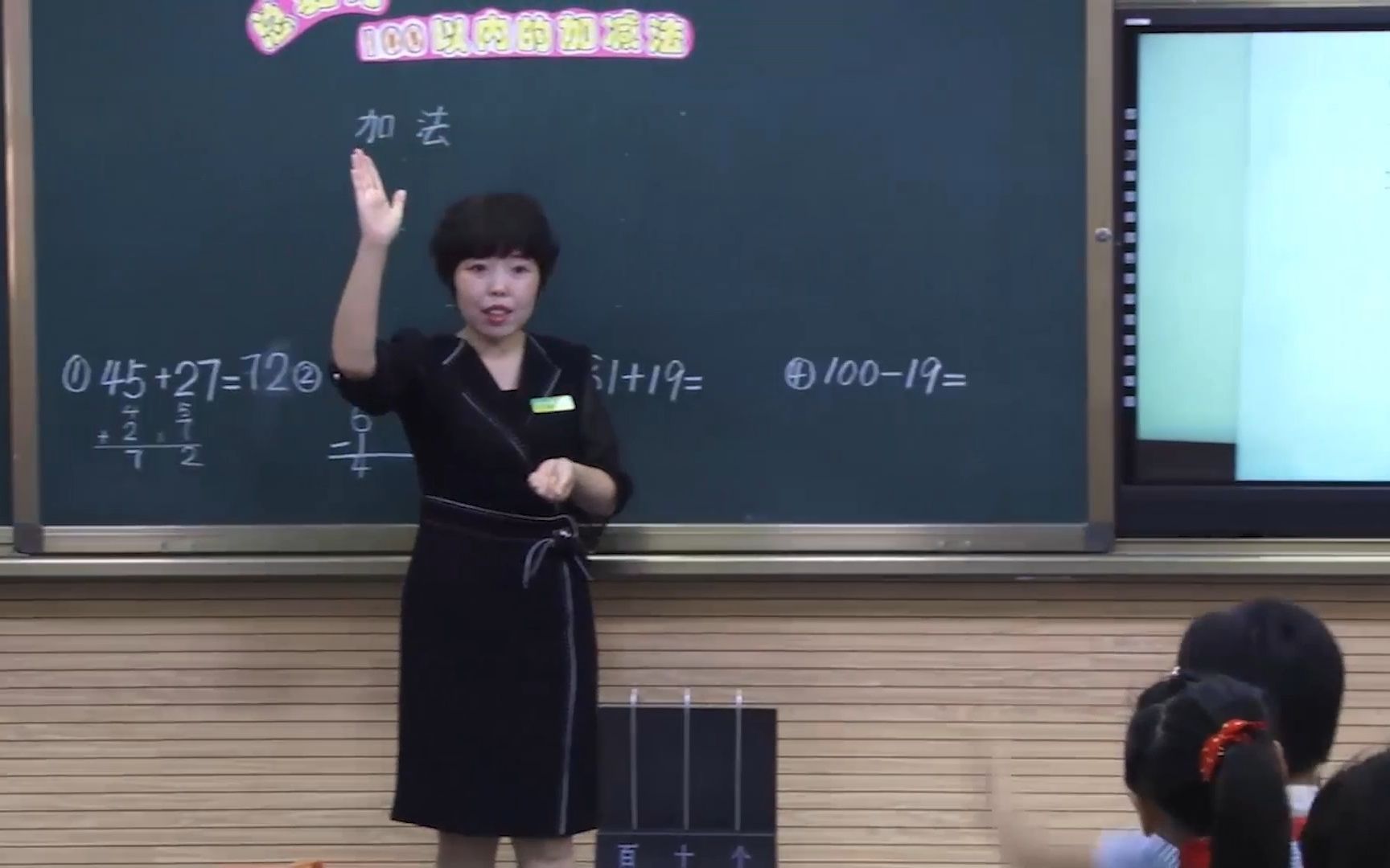 【北师大版数学一年级下册】《总复习》张静老师