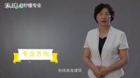 秒懂专业: 土木工程专业