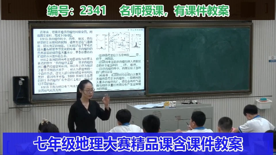 第四章 世界的气候 第四节 世界主要气候类型_第一课时_罗老师_一等奖