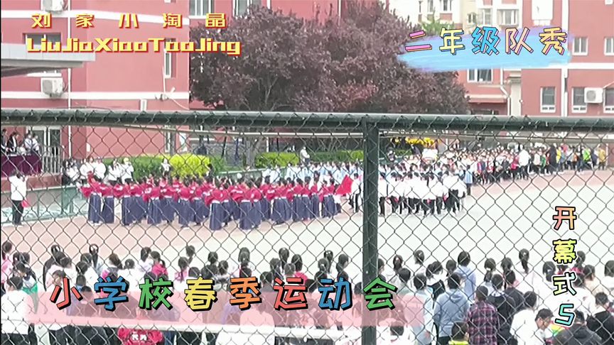 学校运动会开幕式,二年级小学生传唱传统文化,小小少年歌唱祖国