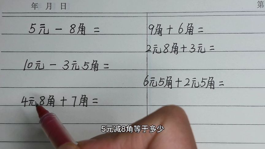 一年级认识人民币简单的计算 必考题 多多练习熟能生巧