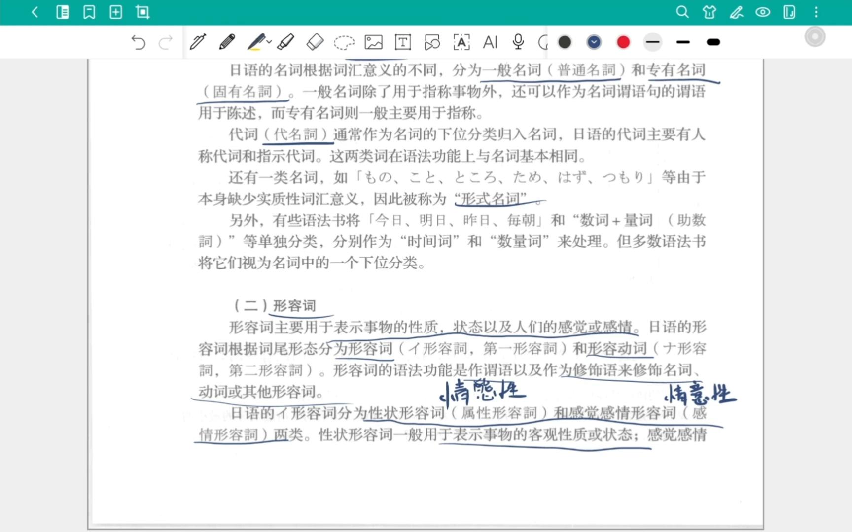 品词分类—形容词