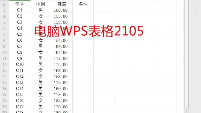WPS表格2105