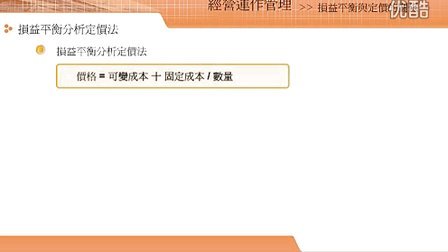 损益平衡分析定价法12