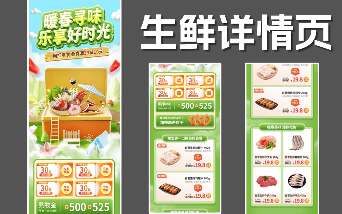 【ps详情页设计】网店美工达人必学的生鲜超市详情页详细制作教程│...