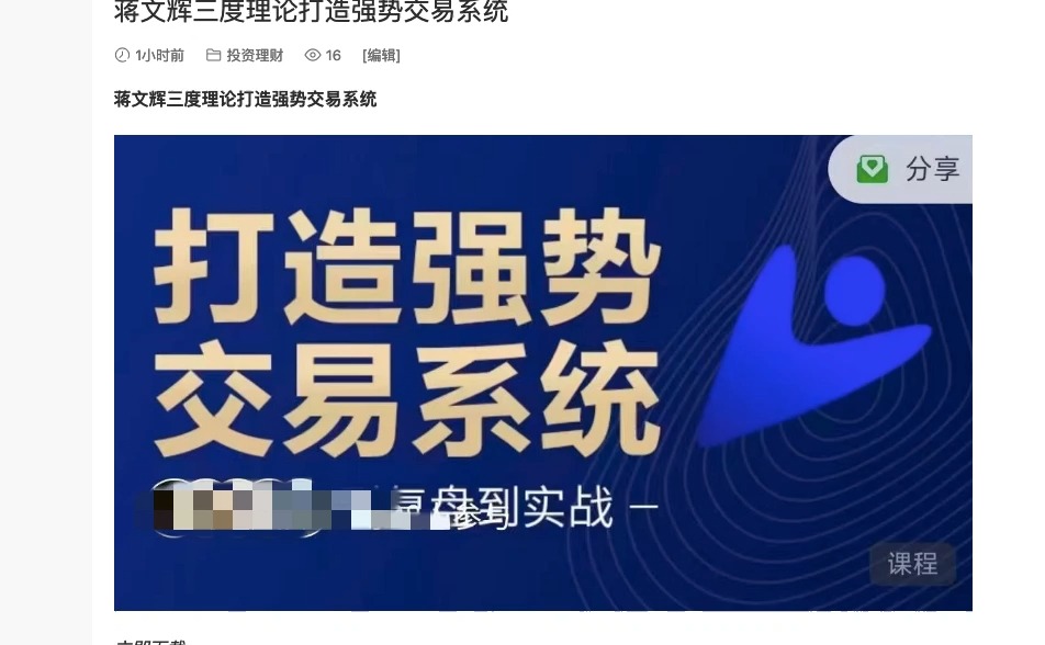 蒋文辉三度理论打造强势交易系统