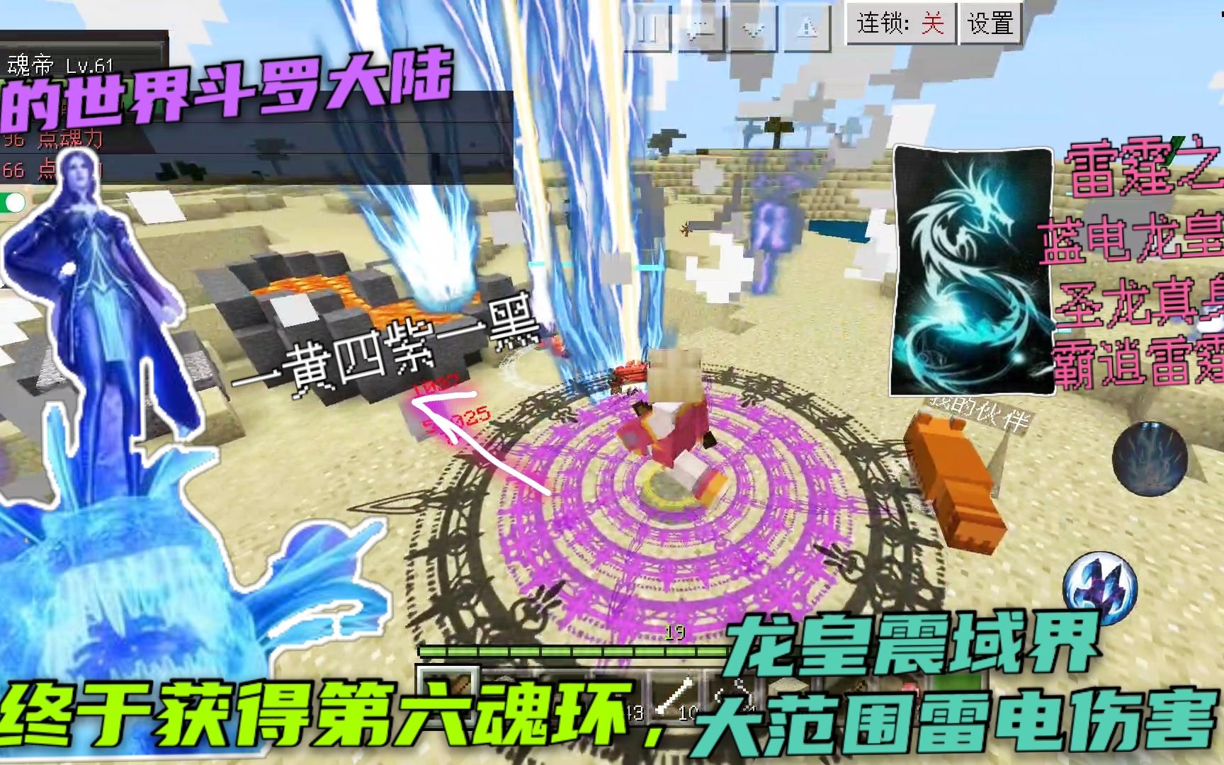 我的世界斗罗大陆4:获得第六魂环,解锁新魂技,满屏雷电爆炸!