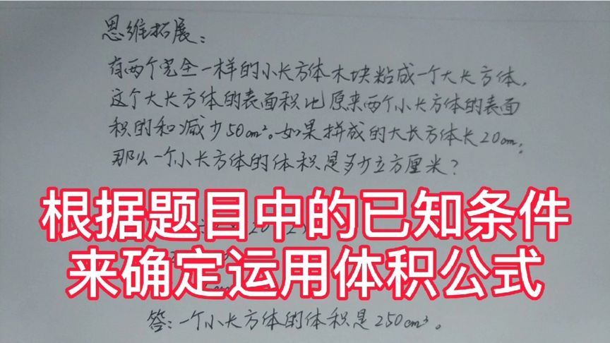 人教版数学五年级下册根据题目中的已知条件来确定运用体积公式