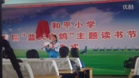 和平小学读书节学生代表发言