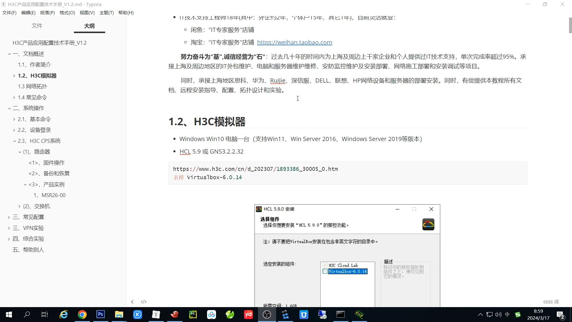 H3C MSR2600千兆路由器固件升级教程_下