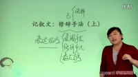 初一语文阅读写作课外拓展班(暑期)[第7讲] 记叙文:修辞手法(上)1