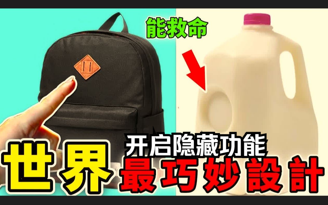 超过99%的人都不知道,10个日常用品的隐藏设计,彩色牙膏和牛奶瓶的...
