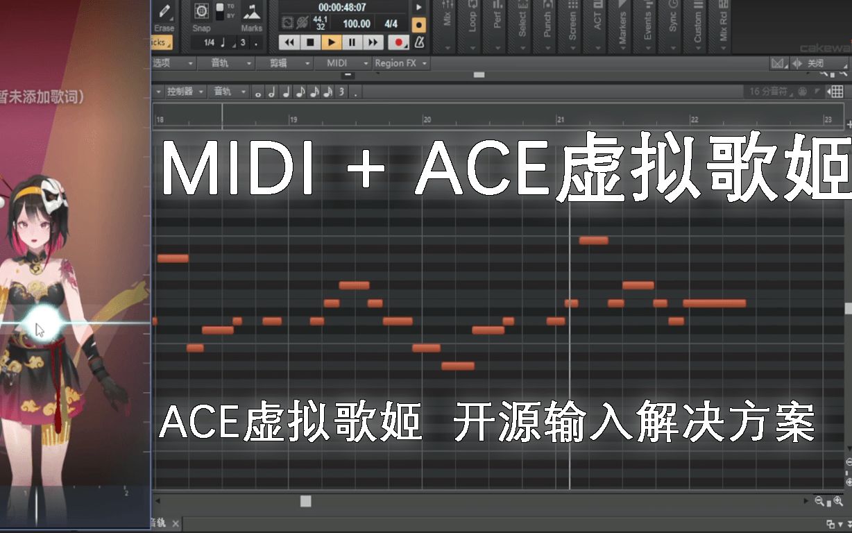 『开源』ACE虚拟歌姬×MIDI输入 简易解决方案
